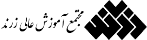 logo-B | مجتمع آموزش عالی زرند